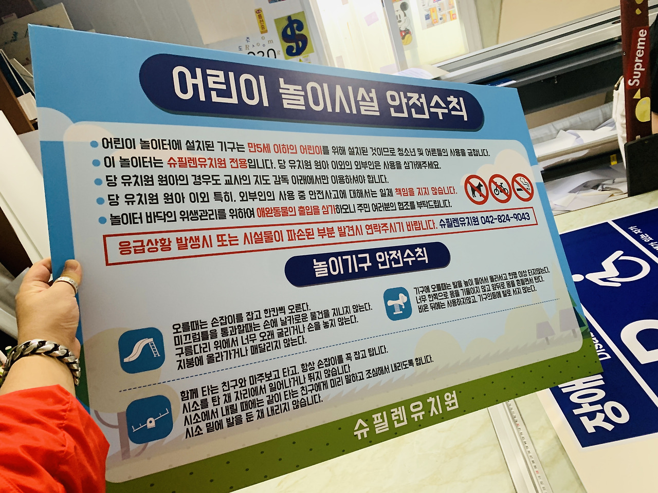 어린이집 놀이시설 안전수칙 놀이터 안전수칙 표지판 놀이기구안전수칙 관리사무소 아파트