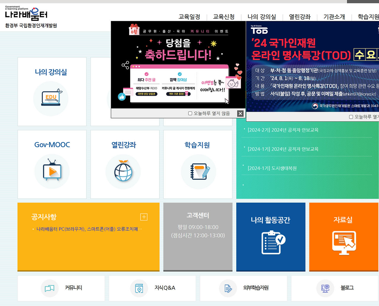 국립환경 인재개발원 사이버 교육 바로가기