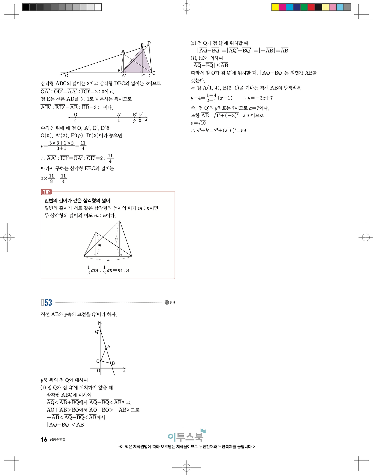2025 최신개정 고쟁이 공통수학2 답지 해설 풀이 빠른답지 Pdf 다운로드 바로보는 사진답지 모바일최적화