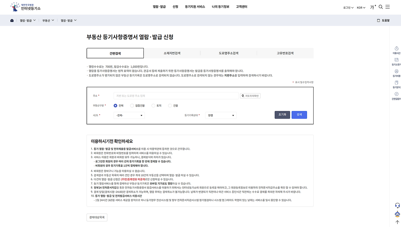 📑 등기부등본 무료로 열람 And 발급하는 방법 부동산 서류 완벽 정리