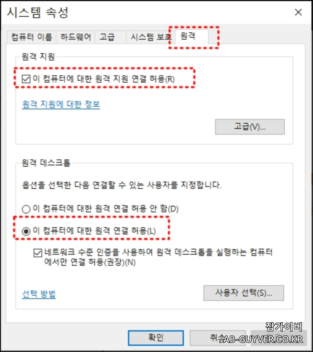 컴퓨터 노트북 원격 데스크톱 연결 차단해제 방화벽 설정방법