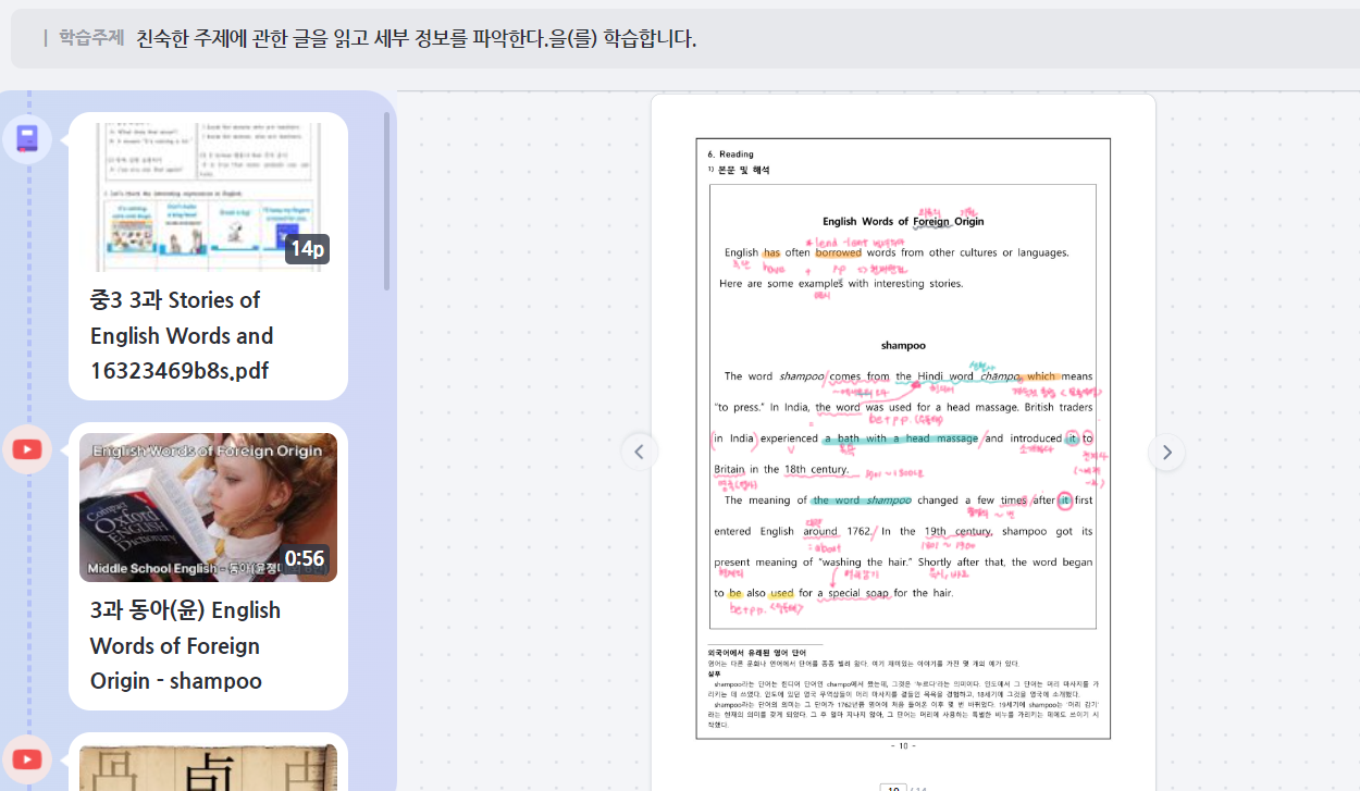 하이러닝을 활용한 영어과 수업 설계와 적용 로하의 교육 정보 창고