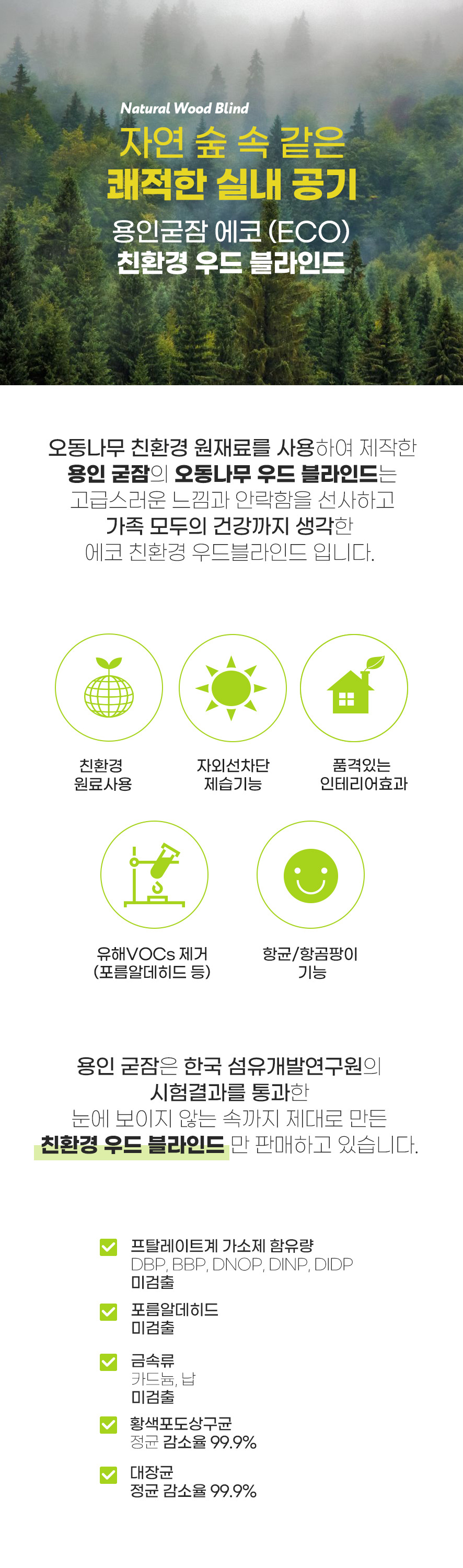 군포 을지아파트 우드블라인드와 쉬폰 커튼으로 화이트 공간연출