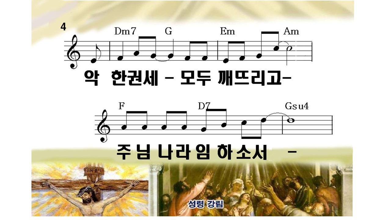 찬양ppt가사 성령이여 임하소서 Ppt 악보 Ppt