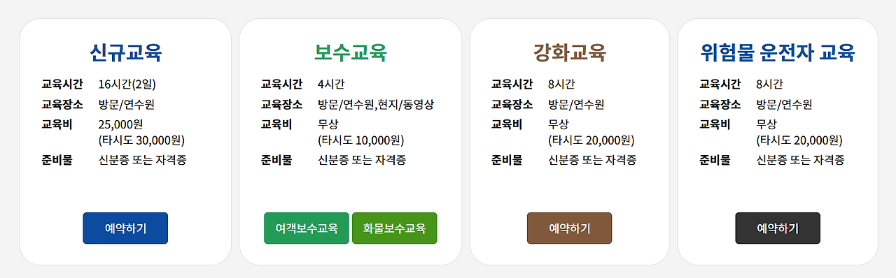 경기도 교통연수원 홈페이지 (https://www.kytti.or.kr/)