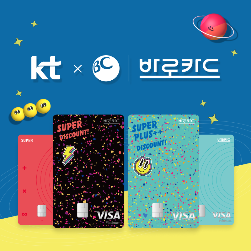 Kt 통신요금 할인카드 종류 Kt 할인 제휴카드 Top2