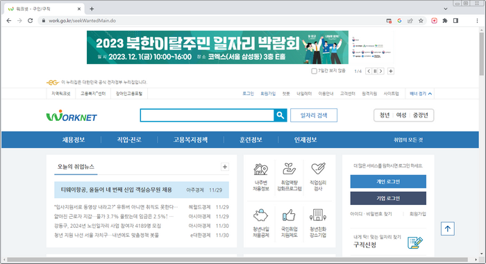 워크넷 구인구직 홈페이지 채용정보 확인 방법