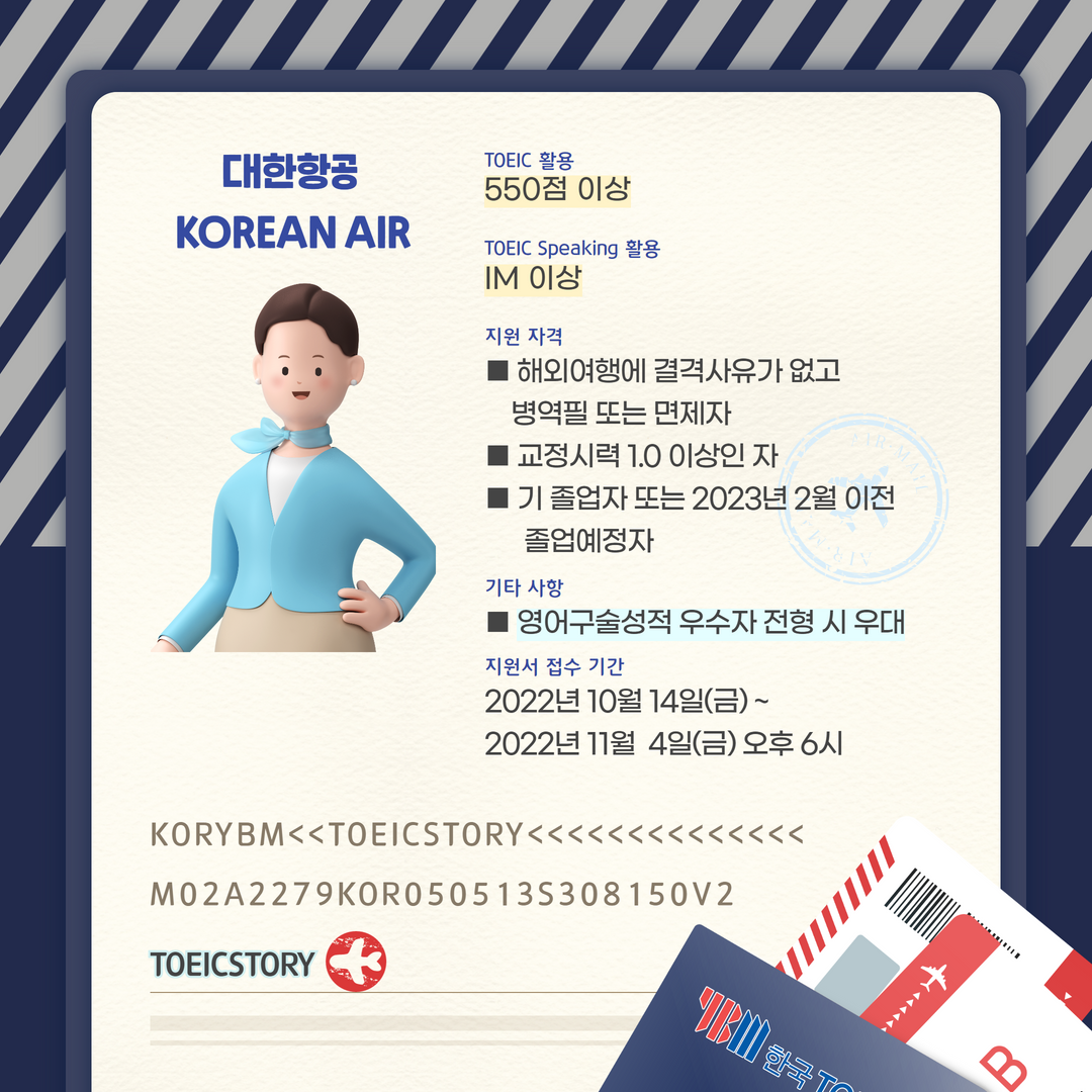 한국토익위원회 토익스토리 객실승무원이 되기 위해 필요한 토익 토익스피킹 성적은