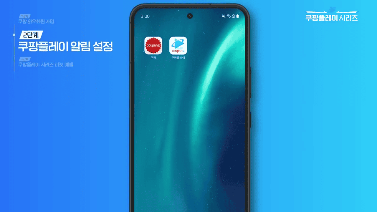 쿠팡플레이 티켓팅 방법 및 결제수단 화면 정리
