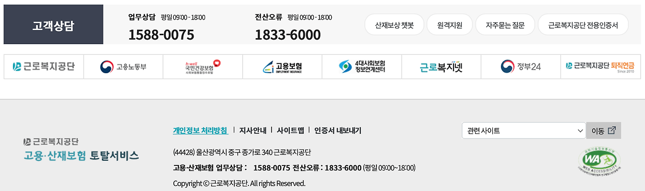 고용산재보험 토탈서비스 홈페이지 Welorkr 바로가기