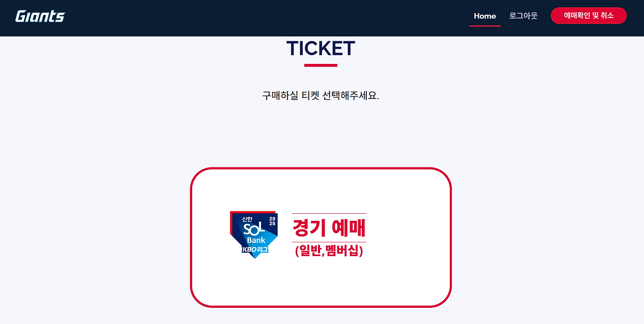 롯데 자이언츠 티켓 예매 방법 가격 할인 좌석배치도 경기일정 교통 주차 총정리
