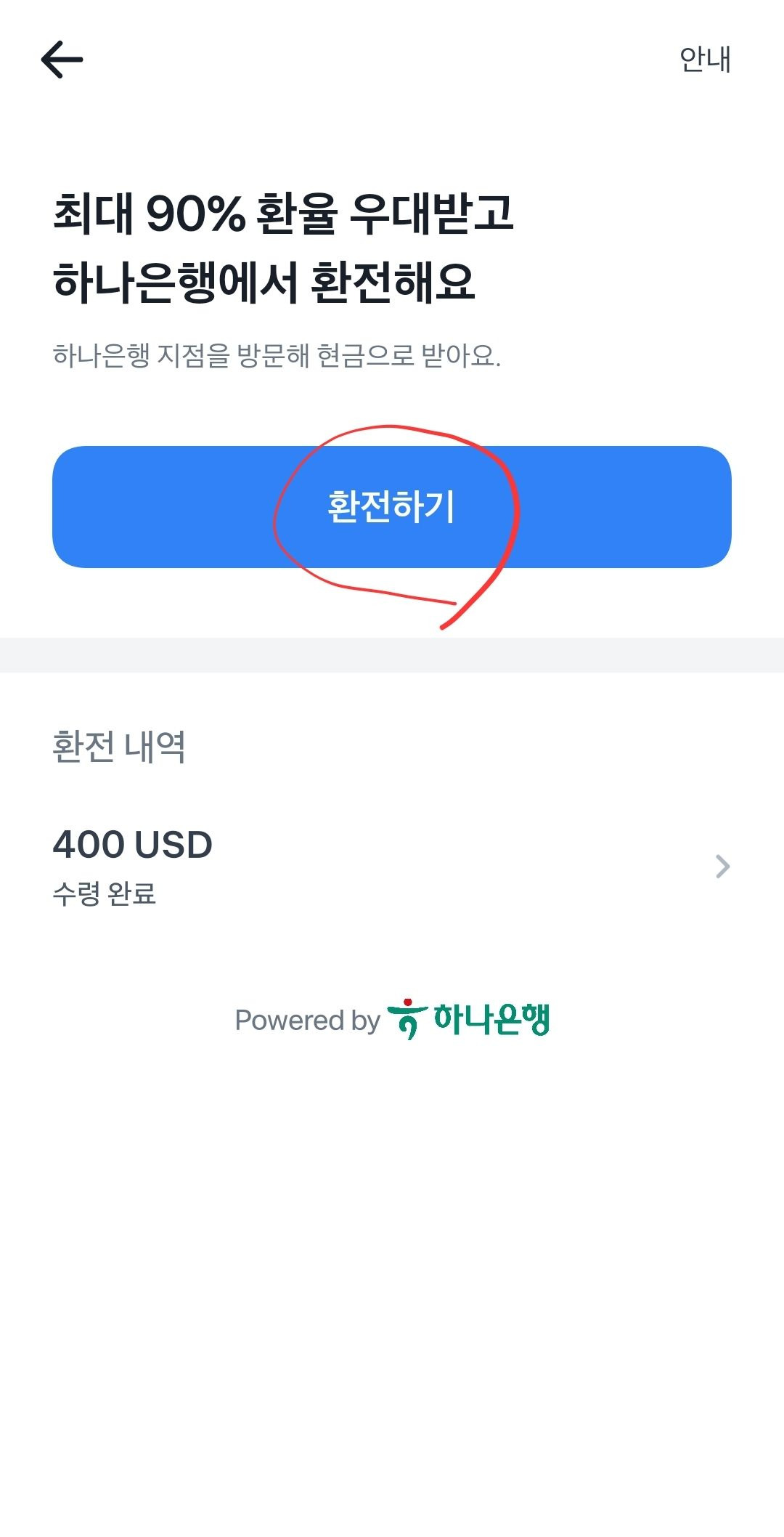 토스뱅크 외화환전 및 수령방법하나은행