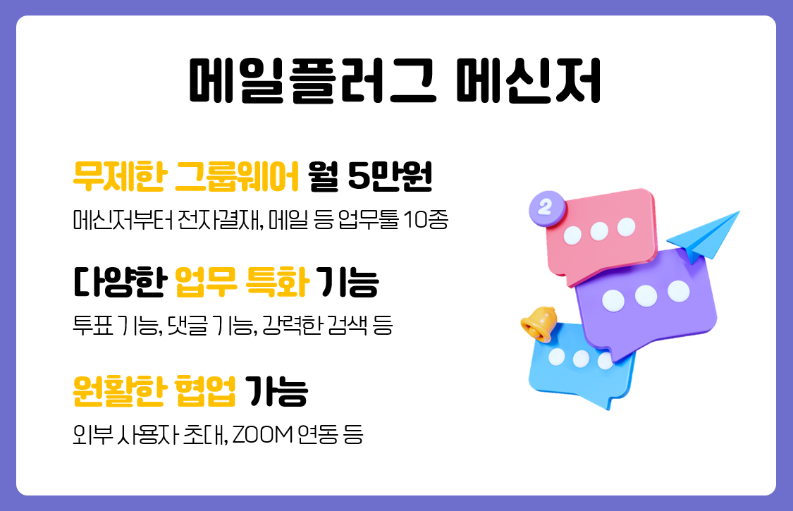 회사 메신저로 기업의 생산성을 높이는 법