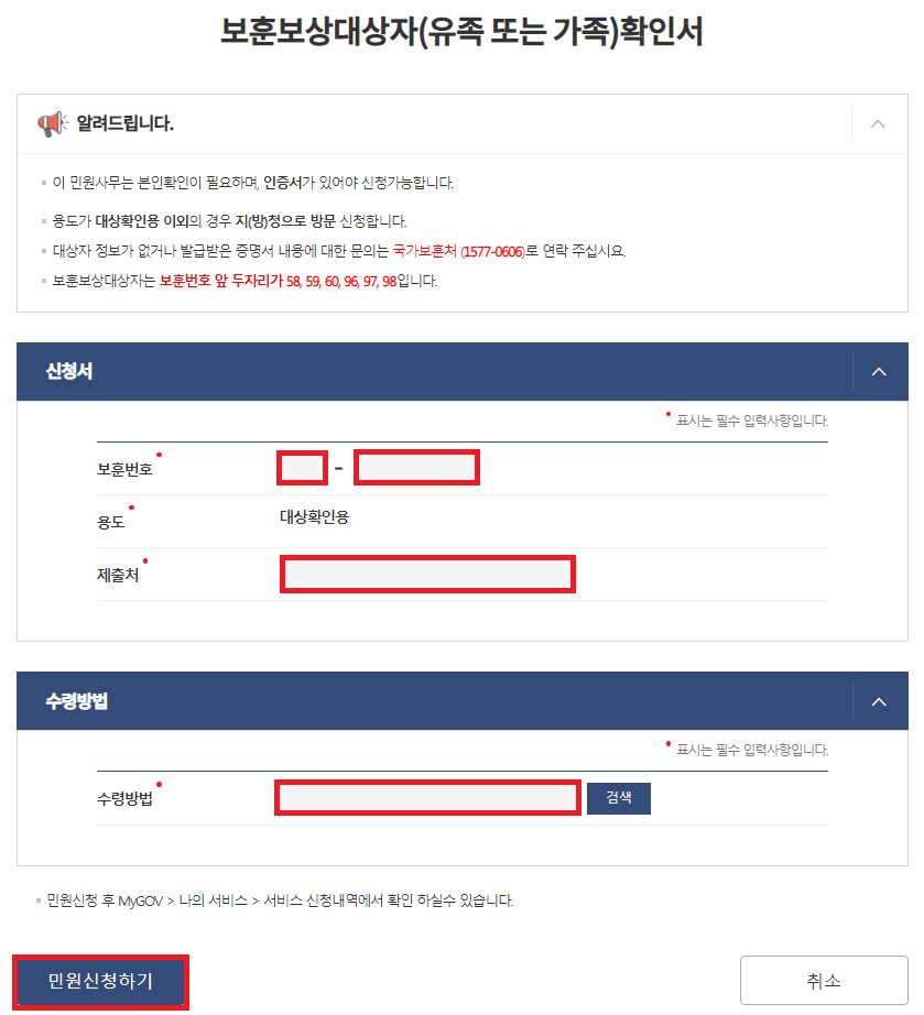 보훈보상대상자유족 또는 가족확인서 정부24 보훈지청