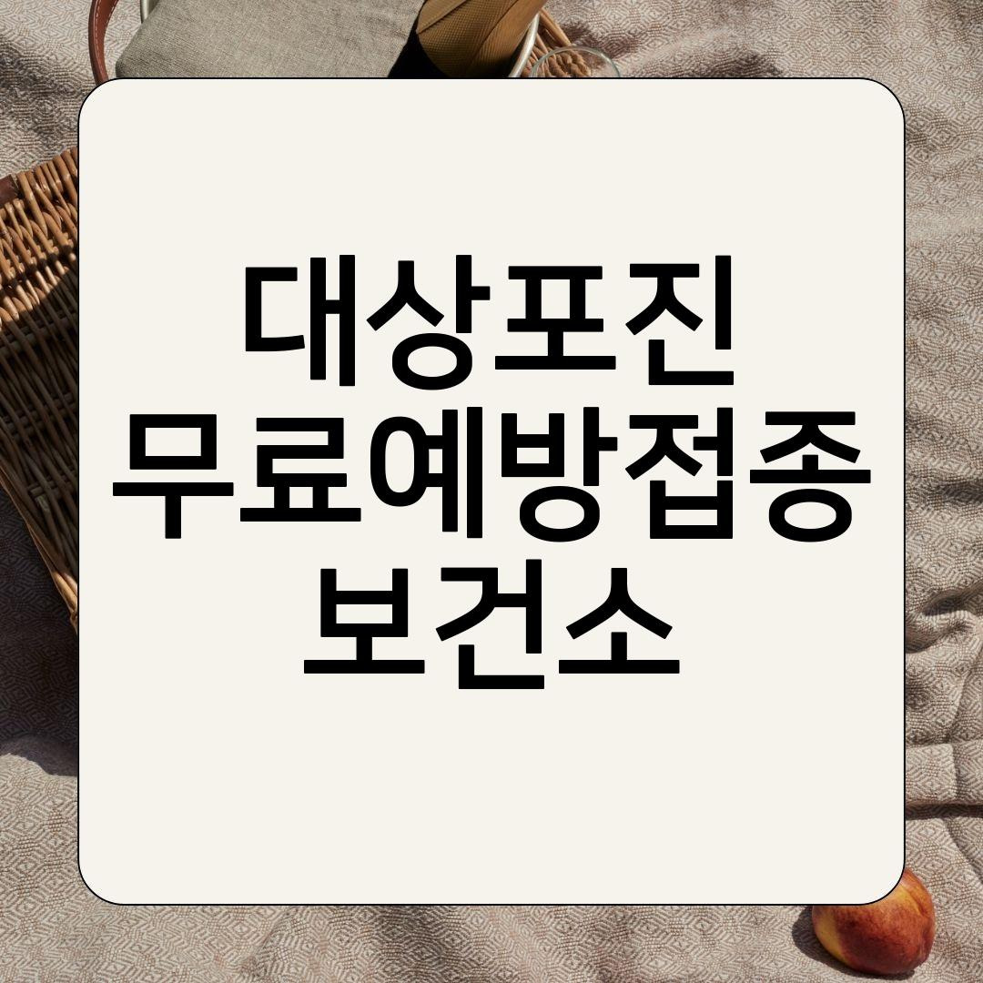 진천군 대상포진 예방접종 병원 비용가격 대상포진예방접종지원신청방법 대상포진무료예방접종보건소 대상포진주사나이부작용 대상포진주사주기