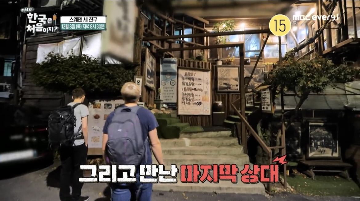 어서와 한국은 처음이지 스웨덴 세친구 북한산 녹두전 제육볶음 두부김치 막걸리 식당 위치 어디 정보 273회