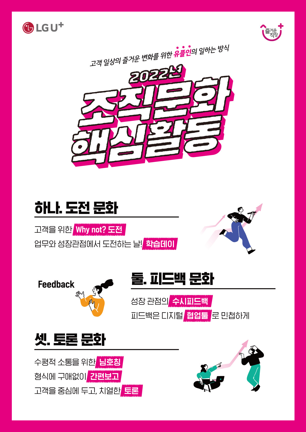 Why Not 기자단 유플러스에는 ‘즐거운 팀이 있다
