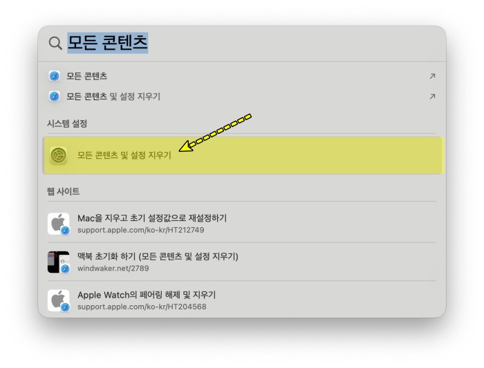 맥북 중고 판매 필수 초기화 재설정 하는 방법