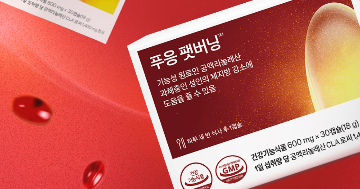 푸응 팻버닝 부작용 복부 뱃살 다이어트에 효과 있을까 최지우 푸응 다이어트 1분 잡지식