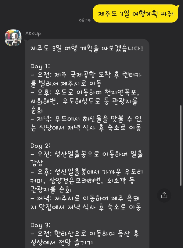 카카오톡 chatGPT 'Askup'이란? 사용방법