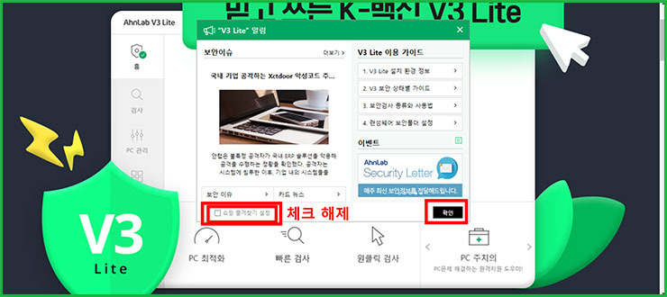 V3 lite 무료 다운로드 설치하는 방법
