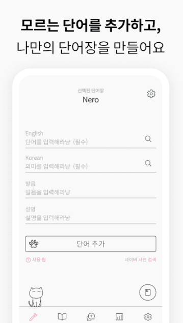 무료 영단어 어플 추천 Top 11 영어 암기 단어장 앱 매니팁