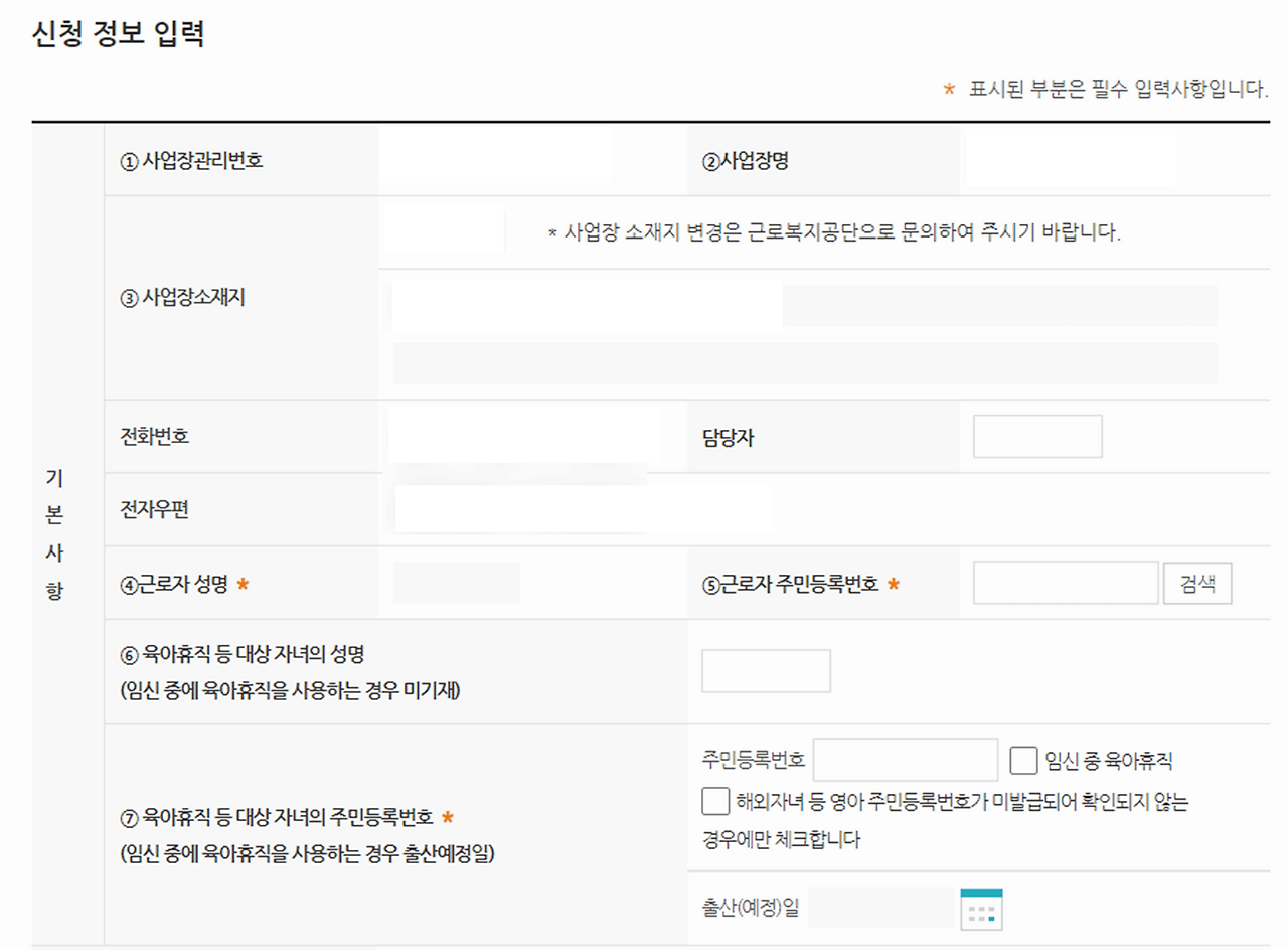 육아휴직 확인서 작성 방법 회사용