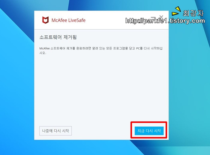 Mcafee 삭제맥아피 제거 방법 간단합니다