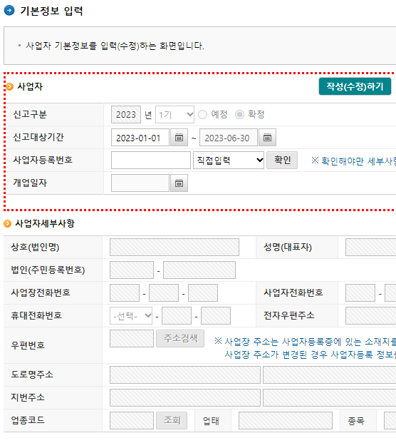 스마트스토어 일반과세자 부가세 셀프 신고를 세금비서로 쉽게하기