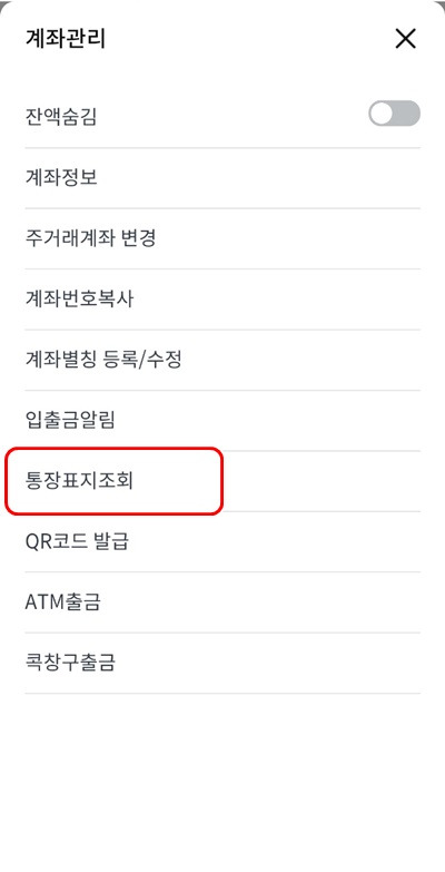 농협 통장사본 발급 확인 하는 방법 은행창구방문 인터넷뱅킹 휴대폰 앱