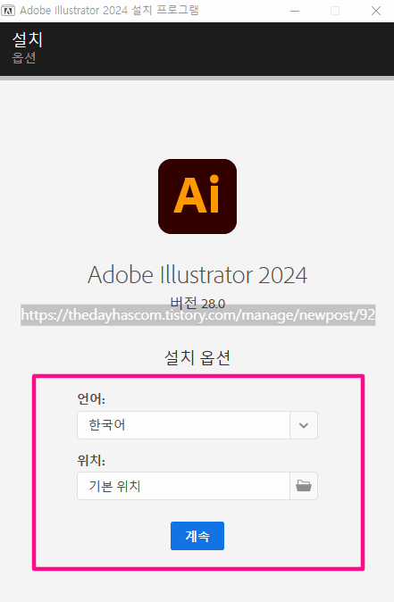 어도비 일러스트레이터 2024 무료 다운로드 설치 방법크랙