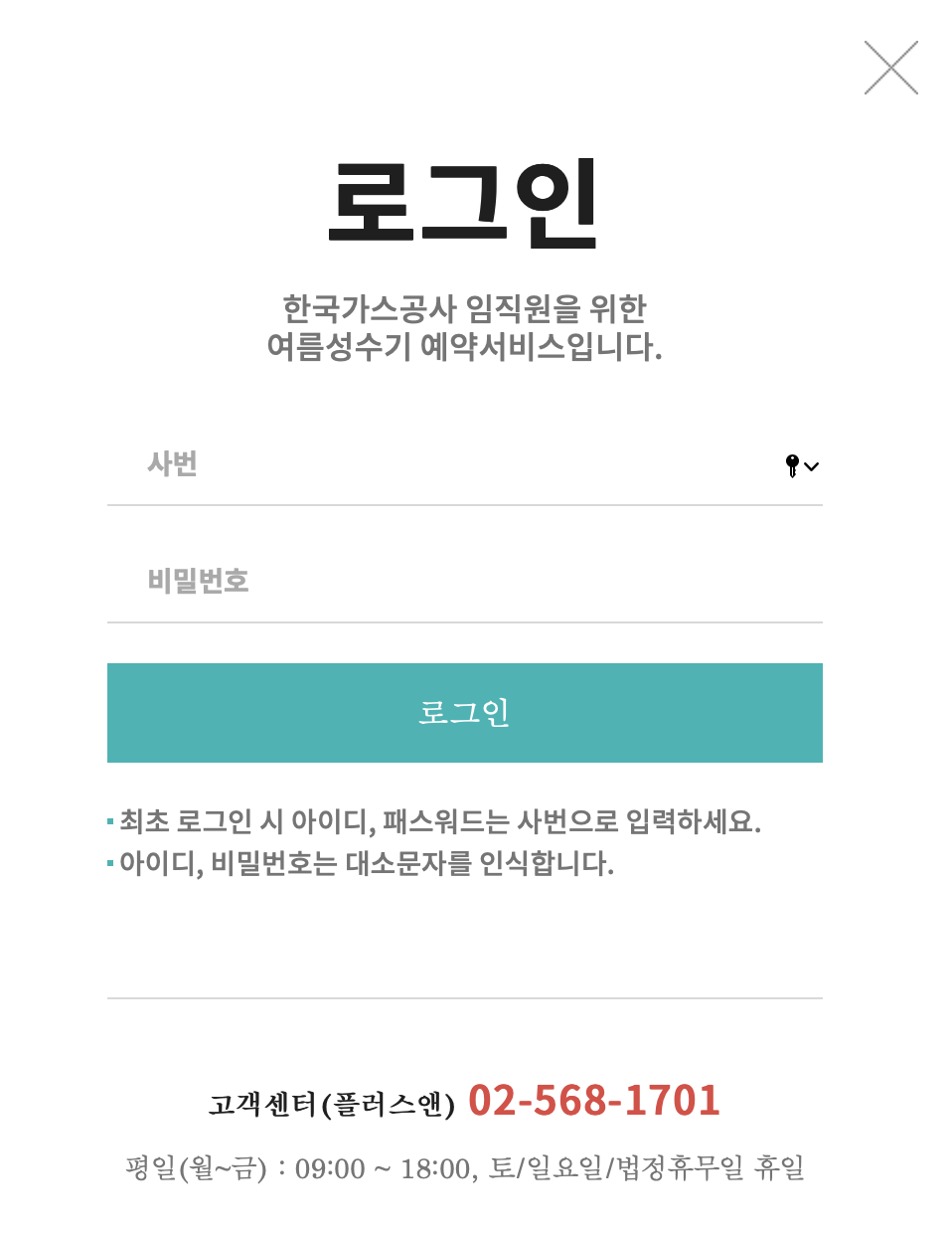 2021년 한국가스공사 하계휴양소 (https://kogas.cjtone.co.kr/se/index.do)