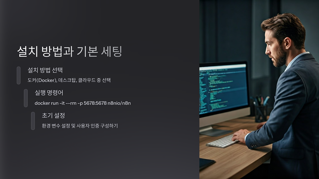 n8n 자동화 툴 완벽 가이드