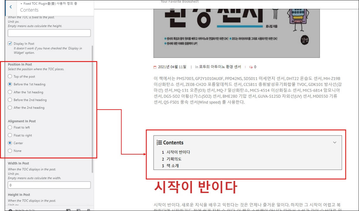 워드프레스 목차(Fixed TOC) 플러그인
