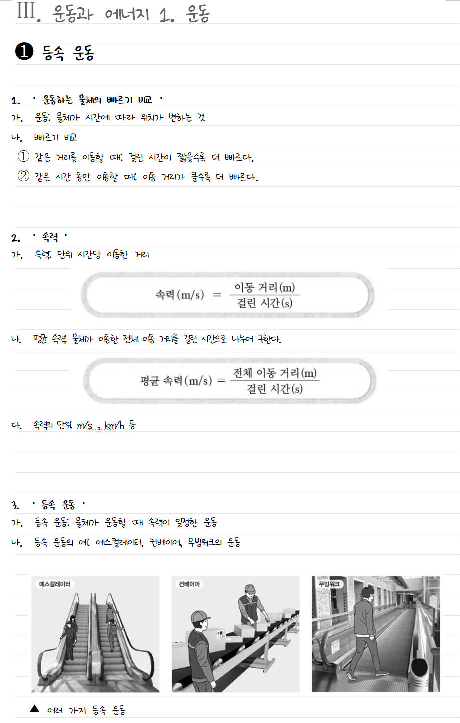 중학교 3학년 과학3 운동과 에너지 핵심정리 요약
