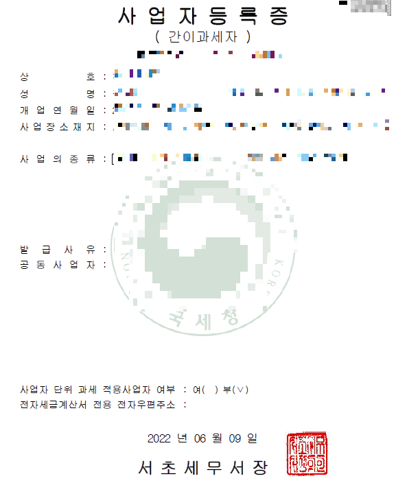 소액 재테크음료 커피 자판기 설치 절차사업자 등록증 만들기