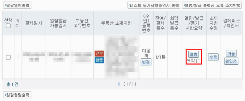 건물등기부등본 인터넷발급