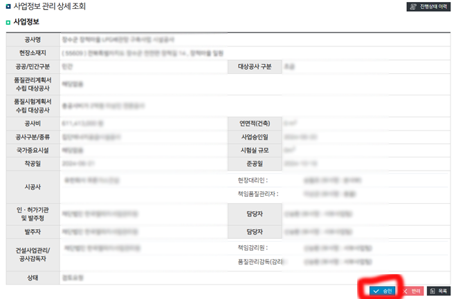 Csi건설공사 품질관리 종합정보시스템 진행절차 및 검토사항 벌칙조항 토배청의 일상