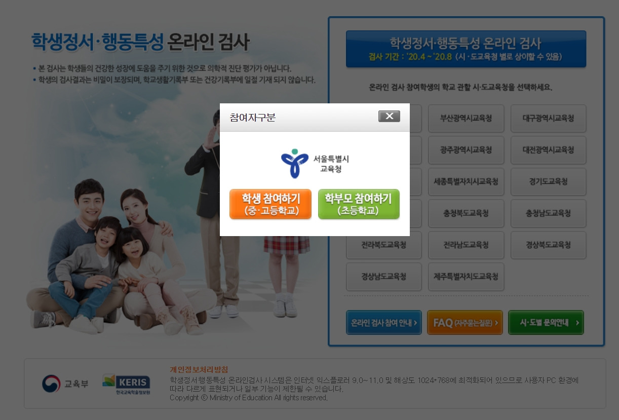 mom.eduro.go.kr 학생정서 행동특성 온라인검사 맘에듀로