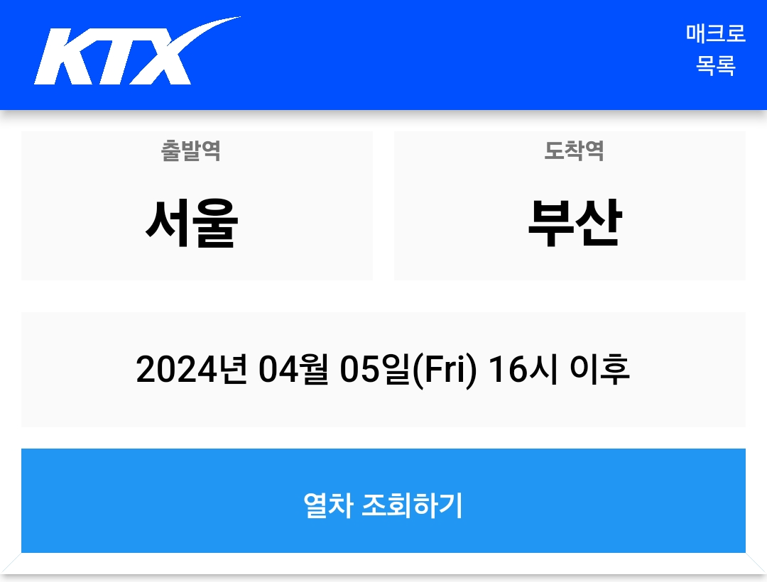 2024 SRT 매크로 / KTX 매크로