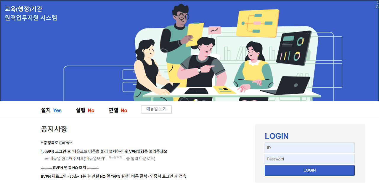 충청북도교육청 EVPN 원격업무시스템 https://evpn.cbe.go.kr/