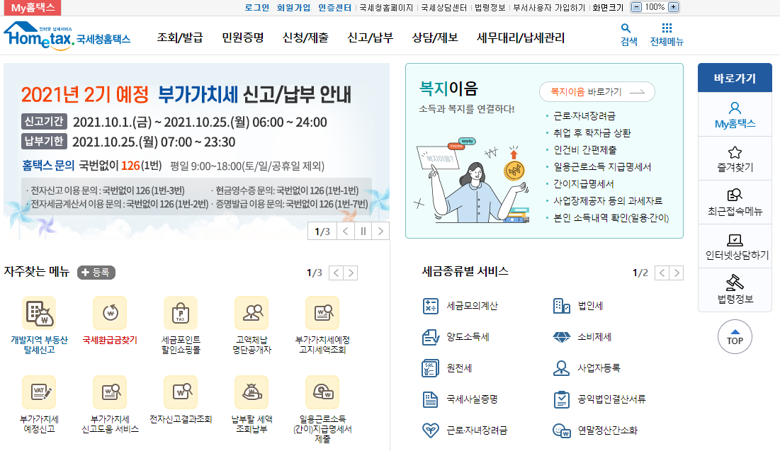 국세청 현금영수증 홈페이지