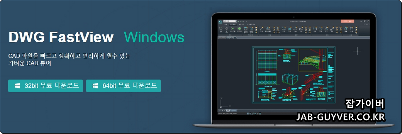 오토캐드 Dwg Dxf 파일변환 및 아래버전 저장