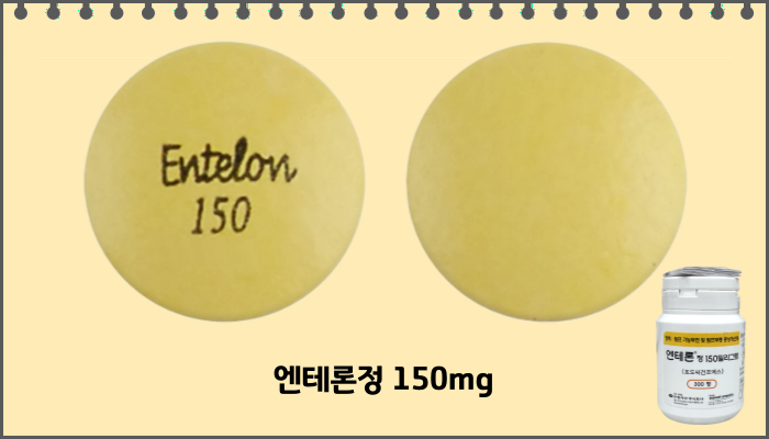 엔테론정150mg 정맥순환개선제 복용법과 효능 부작용 알아봅시다