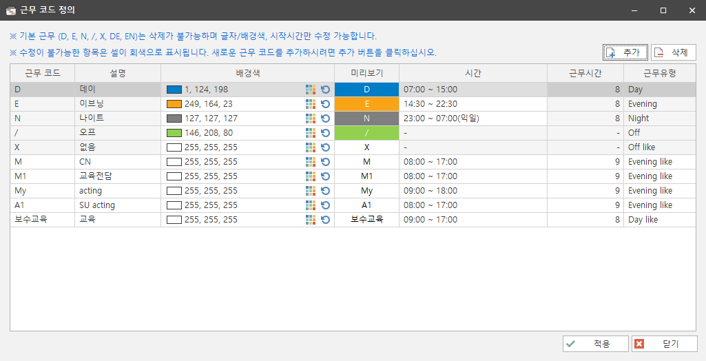 대학 종합 병원 간호사 근무표 3교대 간호사 스케줄 작성 프로그램 무료 다운로드 메이트런 오토스케줄 365
