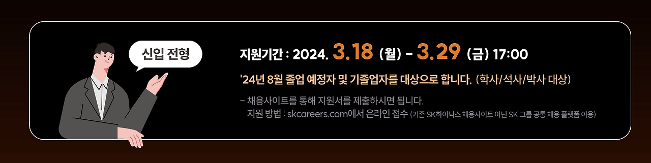 2024 Sk 하이닉스 신입사원 채용 자소서 항목과 합격자 자료 공유