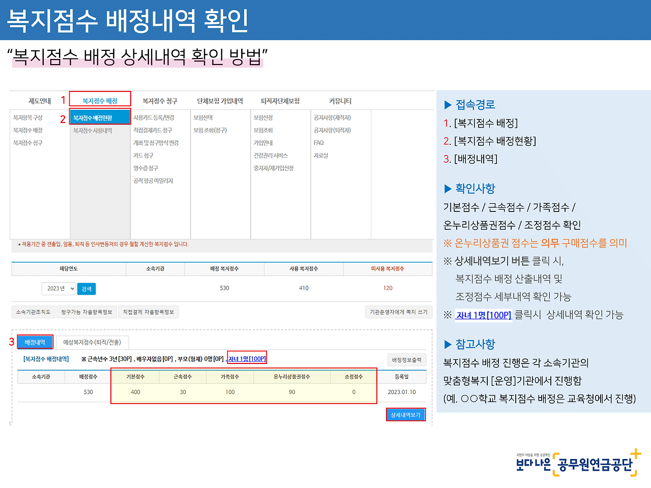 2023년 맞춤형복지 사용자 매뉴얼보다 나은 공무원 연금 공단