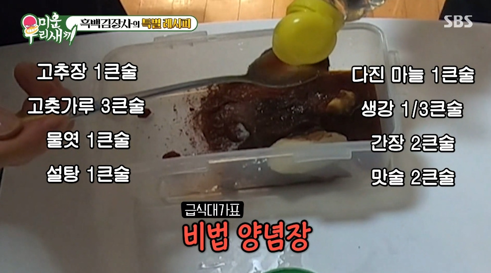 미우새 고추장 닭가슴살스테이크 만들기 흑백요리사 급식대가 이미영 레시피 일상을 체험하다
