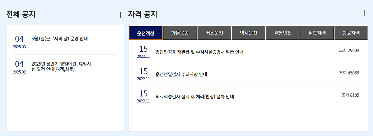 TS국가자격시험 홈페이지 (lic.kotsa.or.kr/)