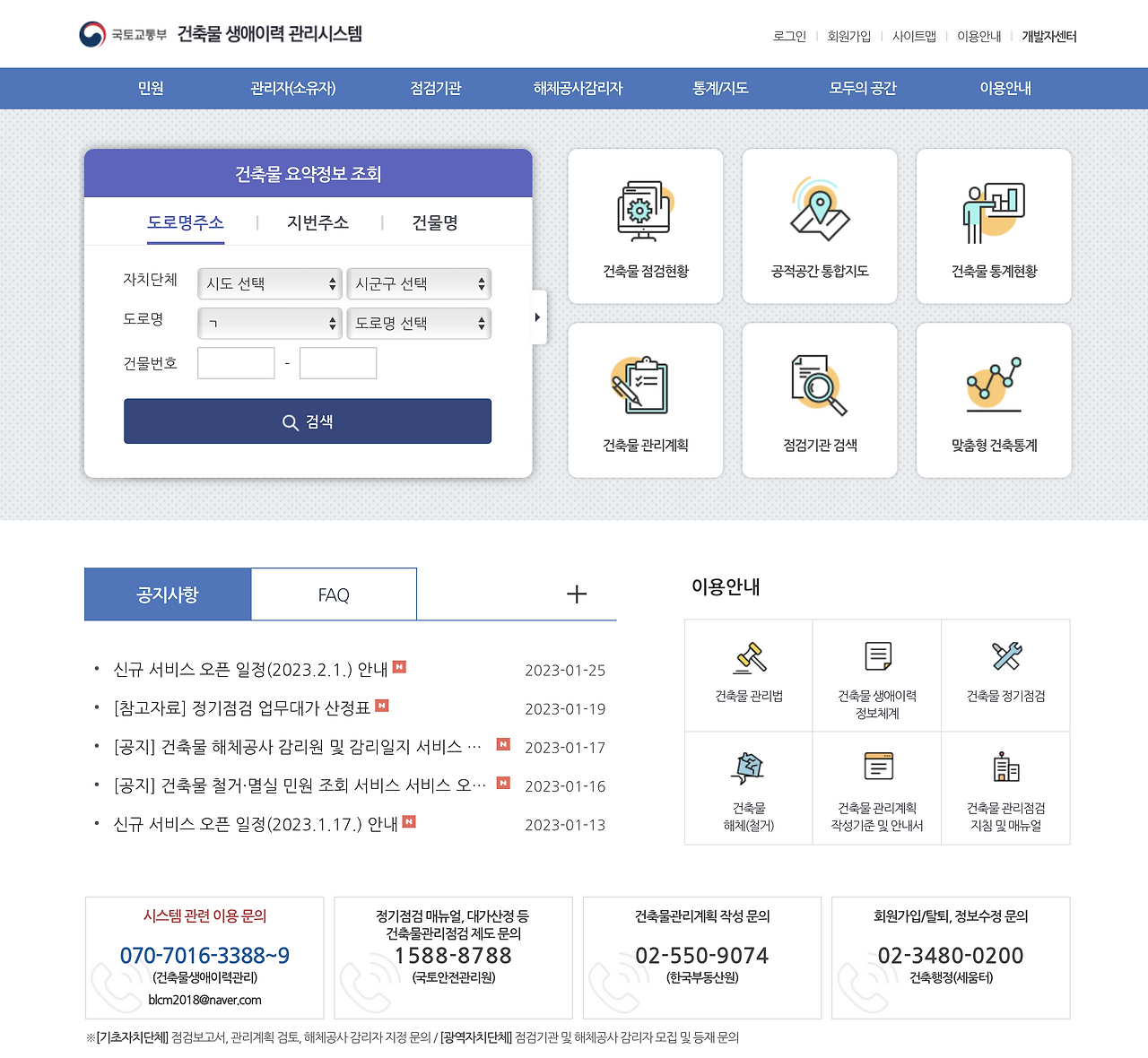 건축물 생애이력 관리시스템 (https://blcm.go.kr)